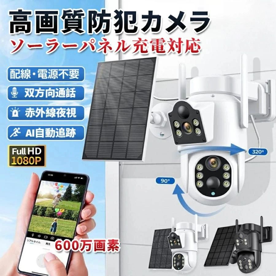 商品情報製品仕様製品名称： dopol防犯カメラ製品番号：JKQ01-S製品画素： デュアル600万画素給電方式： 5V/2A、内蔵バッテリー、またはソーラーパネルや家庭用充電器のType-C端子を使用して充電可能。解像度： 1080P対応...
