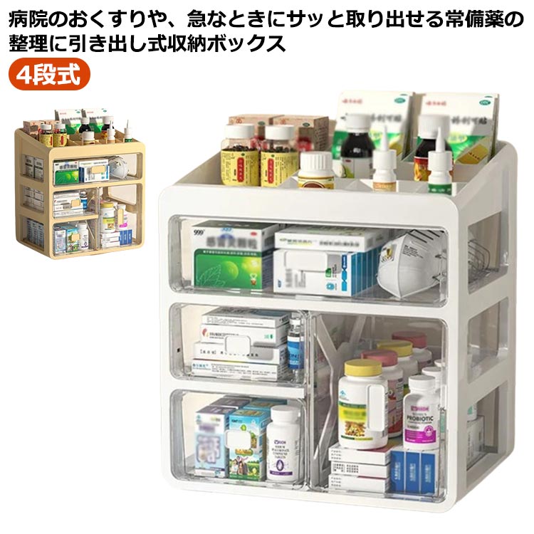 4段式病院のおくすりや、急なときにサッと取り出せる常備薬の整理に引き出し式収納ボックス軽量のPP素材で環境保護ができて耐久性もあります。長持ちで、防虫、防黴、防湿で、非常に耐久性がある4段に分けて、救急箱の中を有効利用できますトップは仕切れ...