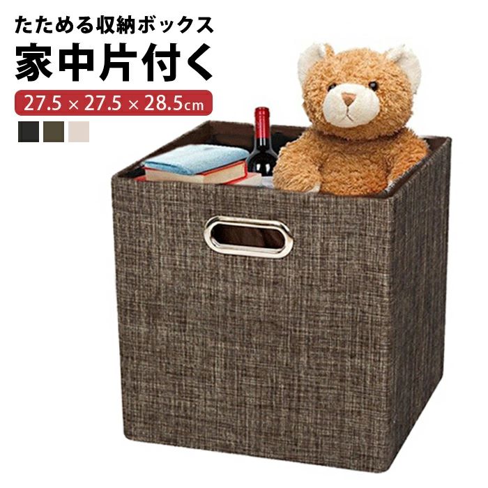 置きやすい正方形シンプルなデザインの収納ボックスは衣類収納はもちろん、毛布やタオル、本や雑誌などを整理できる便利な収納用品です。蓋がないので高さがあるアイテムも収納できます。カラーボックスに幅30cm、高さ30cm、奥行30cmに収まるイン...