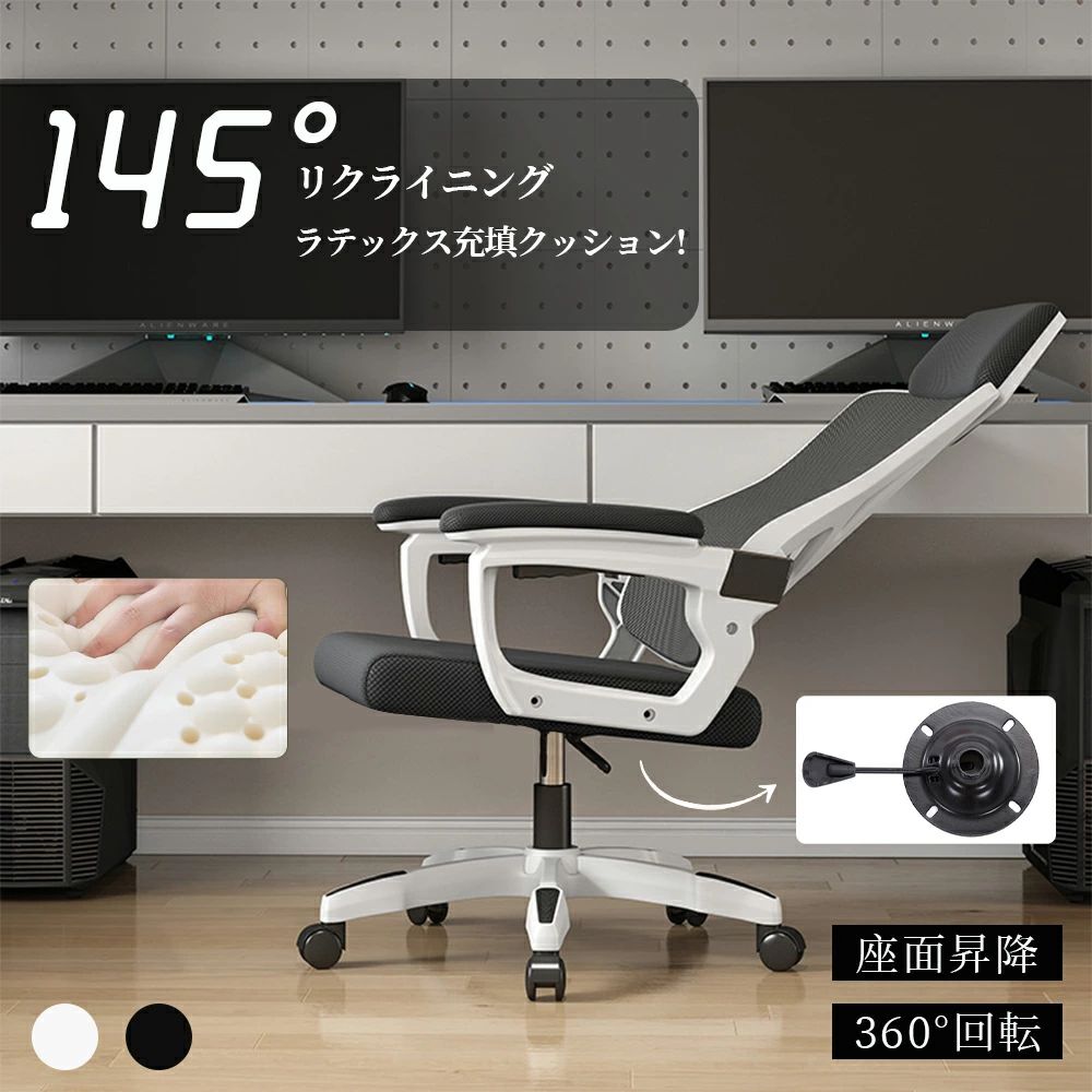 商品名オフィスチェア素材／材質スパンネット布色ホワイト-黒メッシュ / ブラック-黒メッシュサイズ幅60x奥行54〜89x高さ117〜125cm 座面の高さ：41〜49cmご注意事項お客様組み立て式です。 使用環境によりキャスターの潤滑具合...