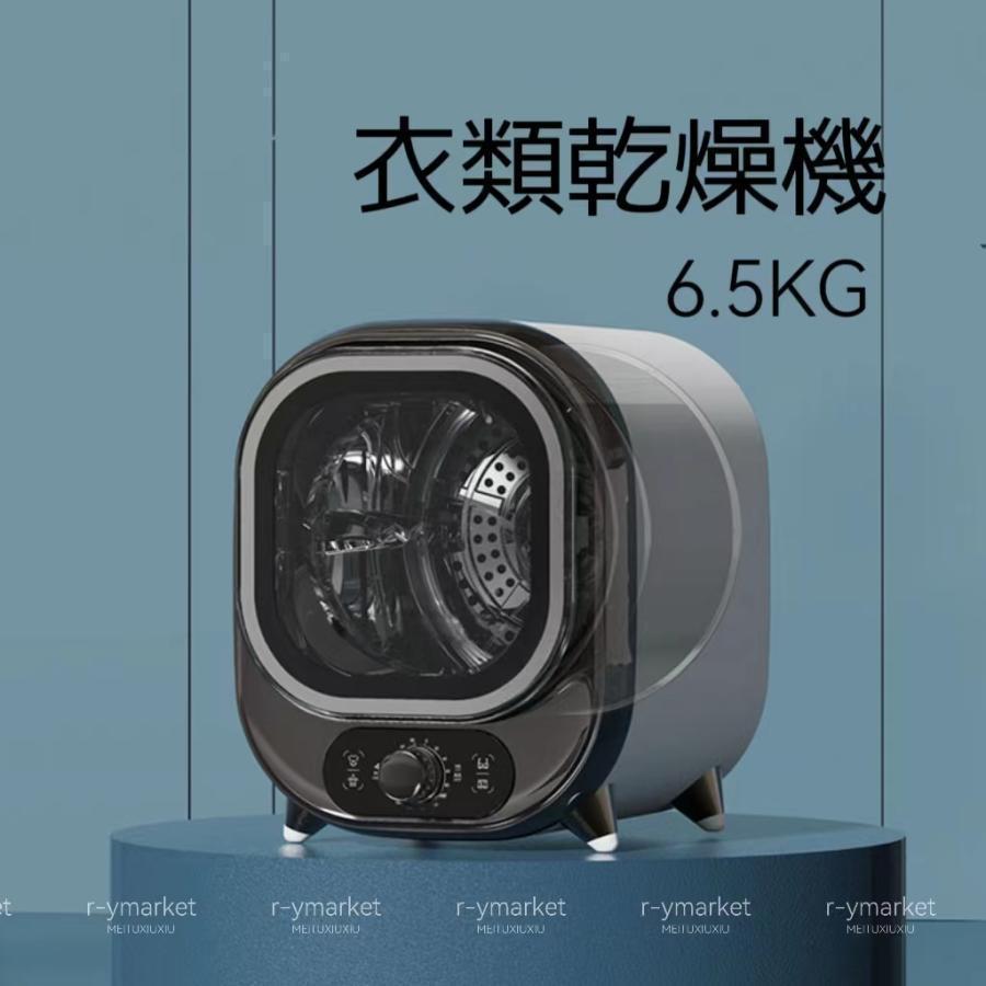 【※ご限定価格!】【 2023年新型モデル 】【 工事不要 簡単設置 】 衣類乾燥機 小型 1年保証 乾燥機 衣類 6.5kg 110V【※ご限定価格!】【 2023年新型モデル 】【 工事不要 簡単設置 】 衣類乾燥機 小型 1年保証 乾...