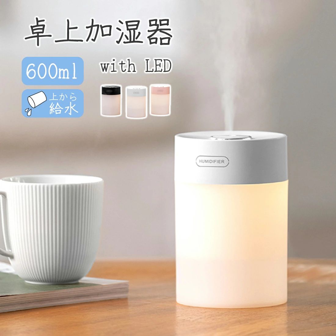 シンプル造形とボトル型のデザインがお洒落な超音波式加湿器です。 超音波式で非加熱設計なので火傷などの心配もなく安全にお使い頂けます。 超音波による微細なナノミストを噴射し、お肌やお部屋をしっかりと加湿します。 2つの噴射モードを搭載しており...