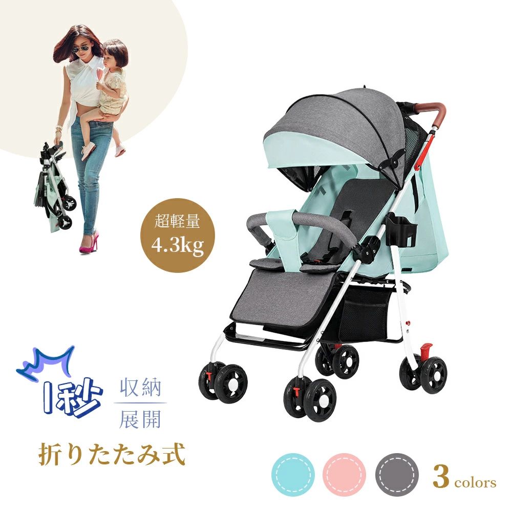 商品仕様商品名ベビーカー対象年齢 生後1ヶ月~36ヶ月(体重15kgまで)カラー ベビーピンク、ライトグリーン、グレーその他商品説明 推奨最大重量: 15 キログラム 商品の重量: 4.3 キログラム 折りたたみ時のサイズ: 80×26cm...