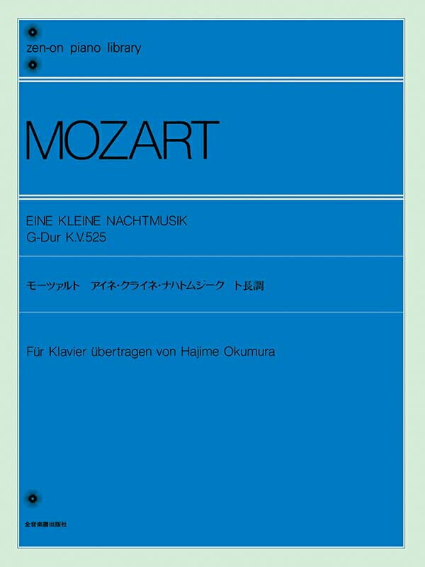 原曲は、弦楽のためのセレナードです。ツェルニー30番程度のテクニックがあれば十分に楽しむことが出来るよう編曲しました。