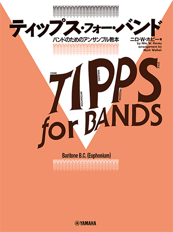 商品情報説明優れたスクール・バンドを育てるためには、「音色の美しさ(Tone)」「イントネーションの正しさ(Intonation)」「フレーズの感覚(Phrasing)」「演奏の正確さ(Precision)」「音楽を知的に表現できること(S...