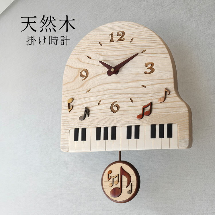商品名：時計 掛け時計 振り子時計 天然木 木製 ピアノ 文字盤 ウォールナット セン 多樹種 木目 北欧 ギフト リビング 寝室 デスク ハンドメイド インテリア プレゼント 贈り物 木製工芸 日本製 上質 4F (09000733r) ...