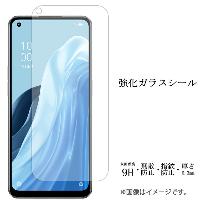 商品説明 商品名 OPPO Reno9 A A301OP Reno7 A OPG04 A201OP 強化ガラス シール フィルム 商品説明 傷がつきにくい強化ガラスの画面保護プロテクトシール、ケース カバーと一緒にどうぞ♪ 高度9H：傷がつ...