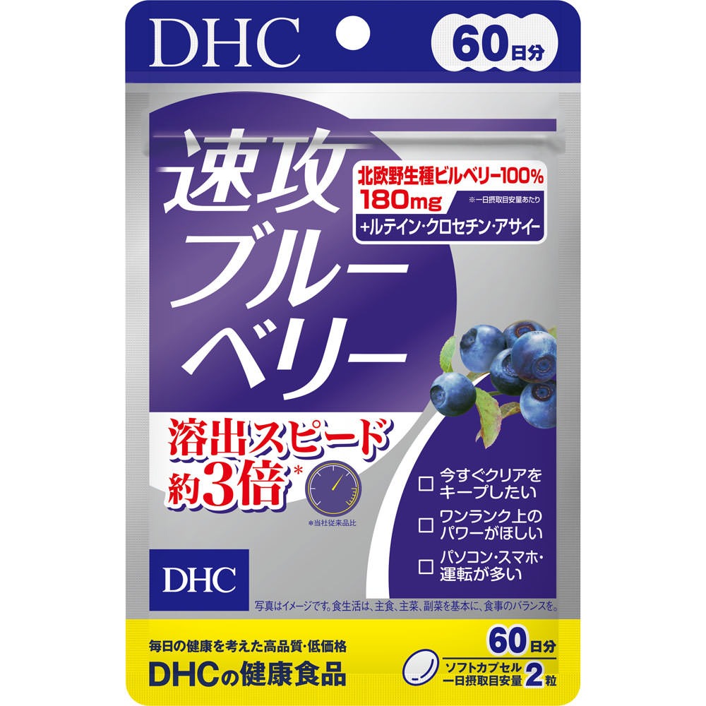 ＜＜溶出スピード約3倍でより速く！＞＞ 同じ成分が同じだけ配合されていても、体内で溶ける速さ（溶出率）が異なります。つまり、溶出率が高ければ、その分体内に吸収される量も増えるので、吸収性がアップし実感につながるのです。『速攻ブルーベリー』は...