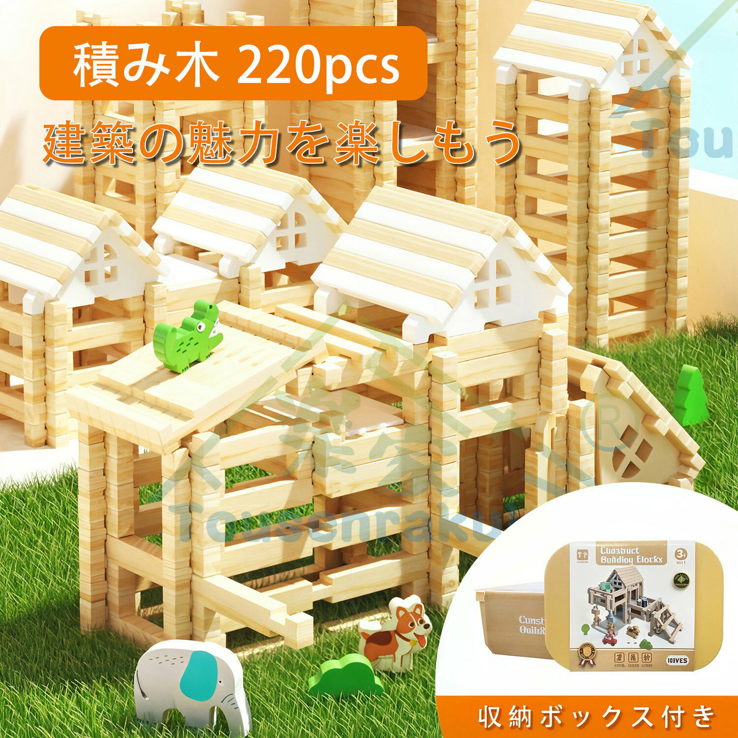 「ほぞ組み」を取り入れた積み木は、差し込んだり、組み合わせたりと、通常の積み木とは一味違う遊び方が可能！木の組み合わせ方を学びながら、自然と手先の器用さが育まれます。 立体的な構造物や複雑な形状まで、自由自在に組み立てることができ、遊ぶたび...