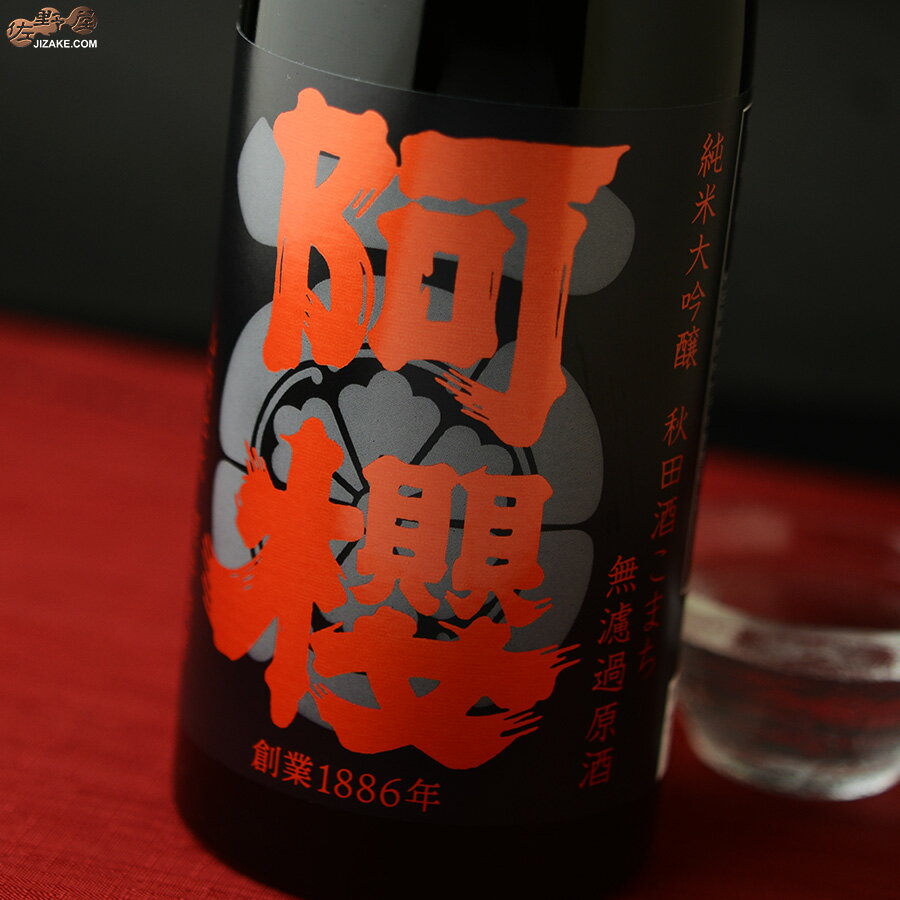 《阿櫻の秋田酒こまちは親しみやすい庶民派！》秋田酒こまちは平成10年に開発された秋田県のオリジナル品種です。農業試験場が15年かけて研究を重ね、山田錦に優る酒米を目指して作られたと言われています。秋田の酒造りにおいて主力であった美山錦より高...