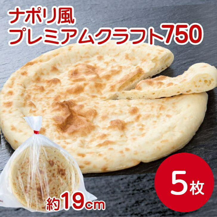 商品情報名称ピザクラフト原材料名小麦粉、麦芽粉末、植物油脂、食塩、イースト、麦芽エキス、砂糖、ショートニング、ビール酵母、酵素（加工助剤）、（一部に、小麦・大豆を含む）内容量5枚入賞味期限別途商品ラベルに記載保存方法-18℃以下で保存してく...