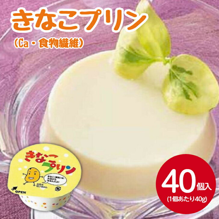 商品情報名称プリン原材料名乳等を主要原料とする食品（植物油脂、乳製品、その他）（国内製造）、牛乳、糖類（水あめ、グラニュー糖、砂糖）、製菓ペースト（植物油脂、きな粉、砂糖、脱脂粉乳）、脱脂粉乳、難消化性デキストリン／ゲル化剤（増粘多糖類）、...