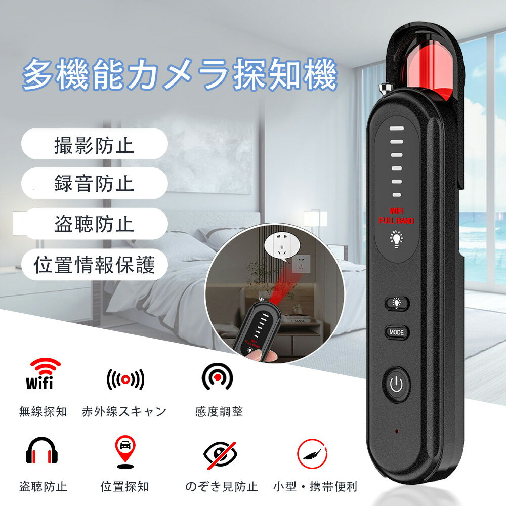 商品情報 商店紹介 この多機能探知機「T01」は、盗撮カメラ・盗聴器・GPS発信機など不正機器を即座に検出できるプロ仕様モデルです。 小型軽量＆Type-C急速充電で、出張・旅行・女性の一人暮らしにも最適な安心の防犯アイテム。 ✅【強力な機...
