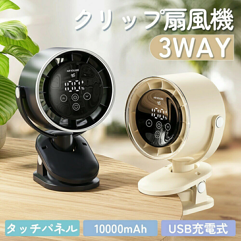 商品説明文 商品情報 【製品特徴】 1台3役&クリップ式 サーキュレーター、クリップファン、壁掛けファン、ベビーカーファンと、マルチに使えるファンです。台座付きで、テーブルや床置きの扇風機としても活躍。クリップ式なので、省スペースに設置でき...