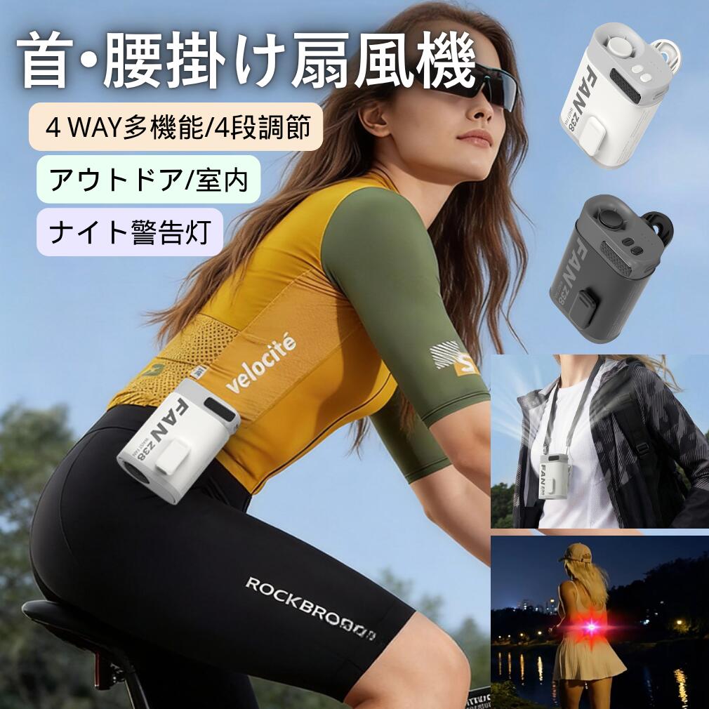 メーカー希望小売価格はメーカーサイトに基づいて掲載しています商品名腰掛け扇風機生産国中国製カラーブラック、ホワイト充電ポートUSB動作時間3.5時間~8時間風量調整4段階重さ250g充電時間約1時間バッテリー容量3000mAh注意事項撮影の...