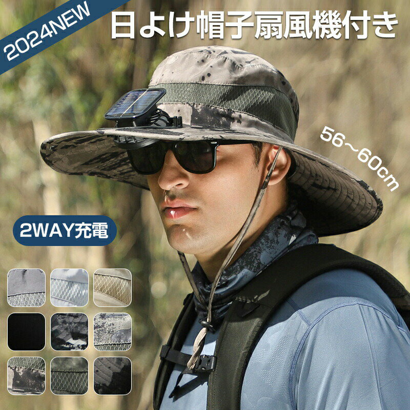 商品参照名称：日焼け防止ハット 農作業 扇風機付き帽子 ファン付き帽子 ソーラー＋USB充電 日よけ帽子 ワイドブリムバケット帽子 アンチUV 日焼け 速乾性 防風あごひも メンズ 夏用 帽子 釣り アウトドア旅行 登山 ガーデニング 釣り...
