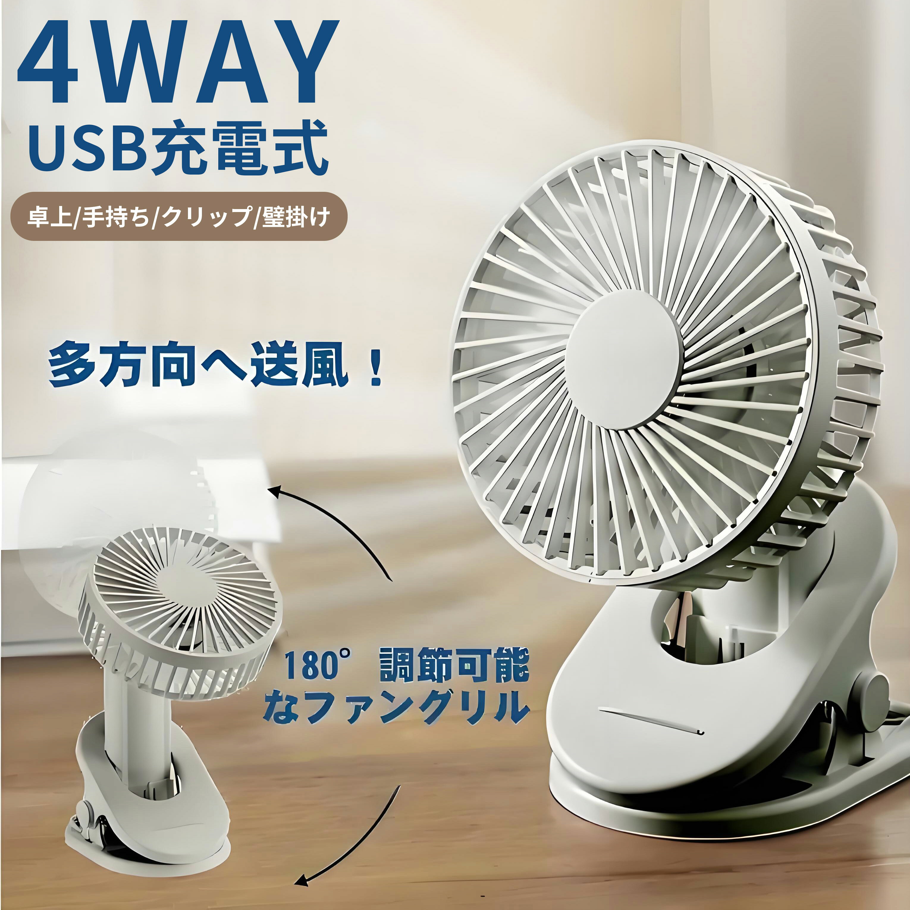 品名 4WAY充電式扇風機素材 ABS、PP、シリコ一ン風量調節 3段階本体重量 約421g内蔵充電池 リチウムイオン蓄電池 3.7V 2000mAhサイズ 12.0*12.6*25.5cm連続使用時間(ファンのみ使用時) 強：約4.5時間...