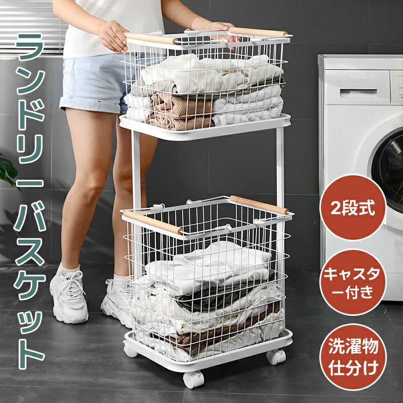 。 商品説明 商品仕様 サイズ: 約幅40.5x奥行29x高さ96cm バスケットサイズ: (大)約幅38x奥行28.5(両サイドフック含み)x高さ37cm (小)約幅38x奥行28.5(両サイドフック含み)X高さ25.5cm バスケット容...