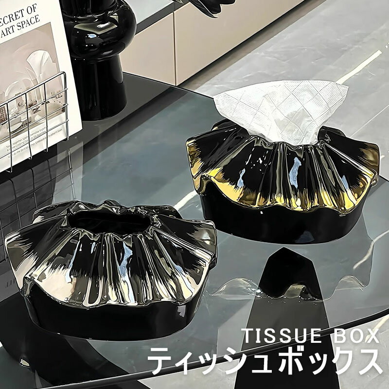 ティッシュケース ティッシュ入れ ティッシュボックス ティッシュホルダー インテリア 日用品 収納 おしゃれ かわいい シンプル リビング 玄関 洗面所 プレゼント ギフト 贈り物 引っ越し祝いティッシュケース シンプルでオシャレなティッシ...