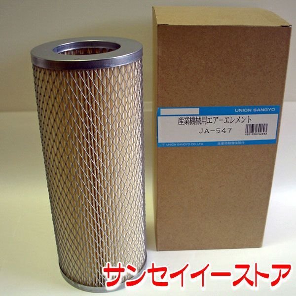 この商品は UNION 　エアクリーナーエレメント [JA-547] ポイント 高い信頼と確かな品質のユニオン産業（株）製 エアクリーナーエレメント(エアーフィルター) 本体サイズ：高さ255、外径：104、内径：17/63(外筒付)◆この...
