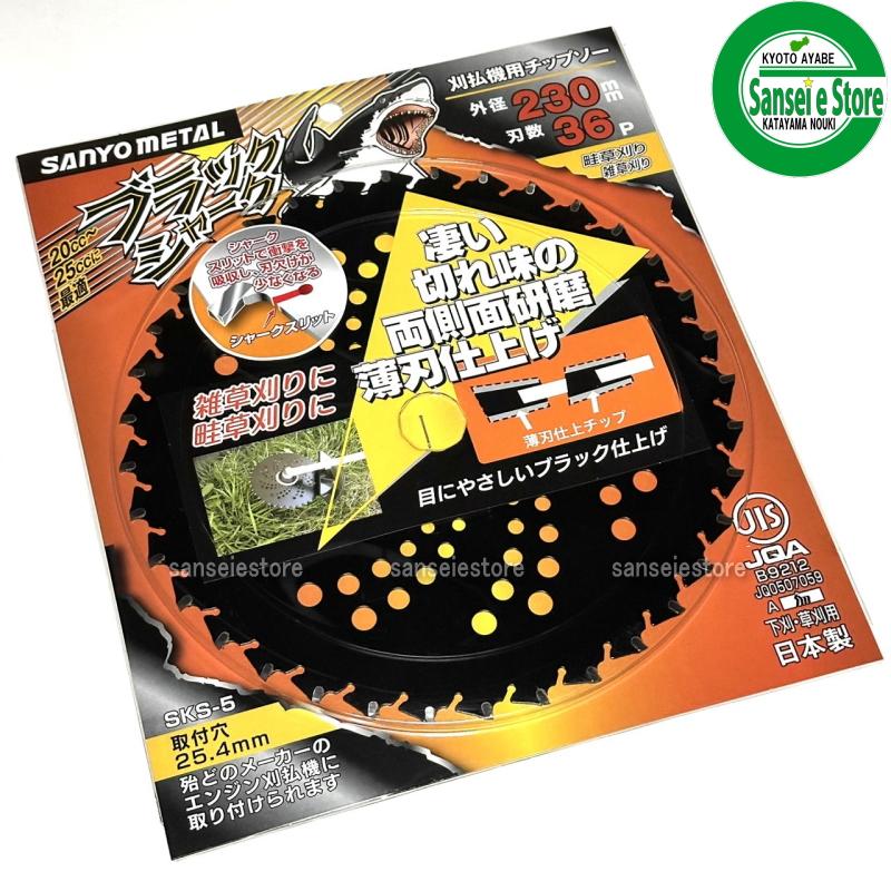 この商品は 三陽金属製 刈払機用チップソー ブラックシャーク 230mm×36P ポイントプロも納得のキレ味！チップも飛びにくいと好評です 商品情報三陽金属の人気チップソー「ブラックシャーク」■特徴【切れ味を極めた刃型】刃底が浅く草が直接チ...