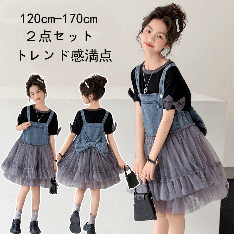 韓国子供服 デニムワンピース 夏 子供ドレス 半袖 Tシャツ+サスペンダースカート 女の子2点セット おしゃれ 小学生 中学生 高校生 カジュアル デニムワンピース女児 人気 可愛い ドレス ジュニア服 卒園式/入学式/パーティ120 13...