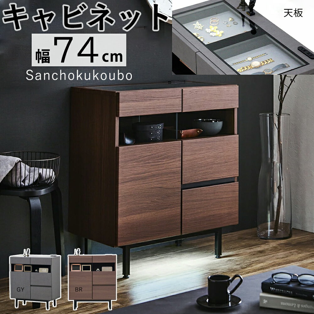 サイズ 幅：74cm 奥行：40cm 高さ：83cm 仕様 本体：MDF+強化シート 天板：強化ガラス 脚：アイアン製 色 ブラウン系(BR) グレー系(GY) 商品説明 幅74cmのコンパクトサイズながら、機能性とデザイン性を兼ね備えたリ...