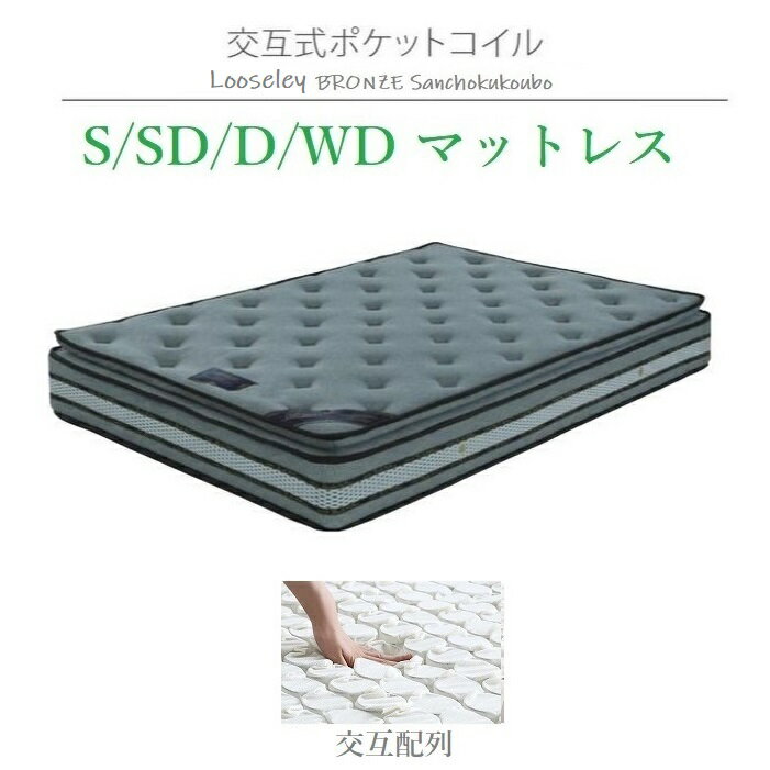 サイズ S幅 97cm　長さ 195cm　高さ 23cm SD幅 120cm　長さ 195cm　高さ 23cm D幅 140cm　長さ 195cm　高さ 23cm WD幅 150cm　長さ 195cm　高さ 23cm 材質 内部ポケットコイ...