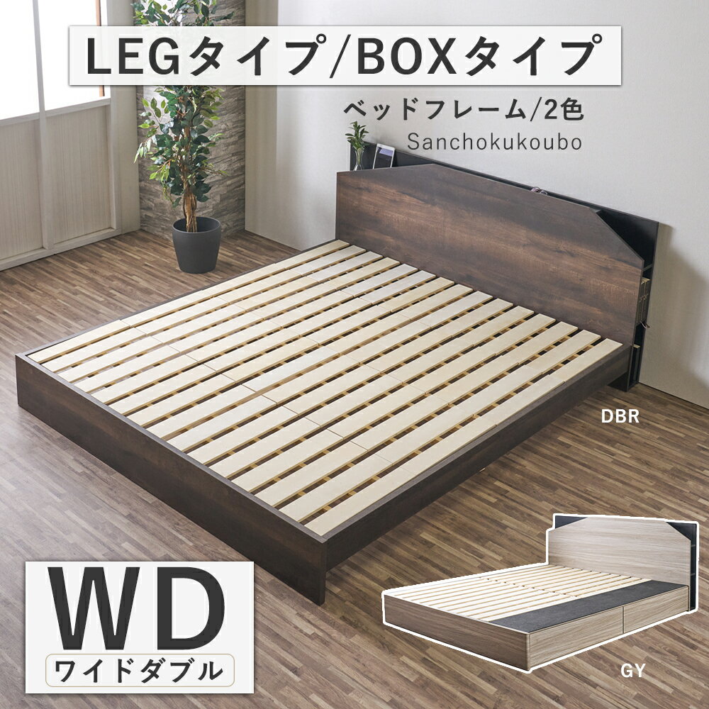 サイズ 幅：152cm 奥行：208.5cm 高さ：82cm 脚高さ：約11cm 材質 本体：MDF+強化シート紙 床板：LVLすのこ板 色 ダークブラウン系(DBR) グレー系(GY) 商品説明 ・幅152cmワイドダブルベッドフレームは...