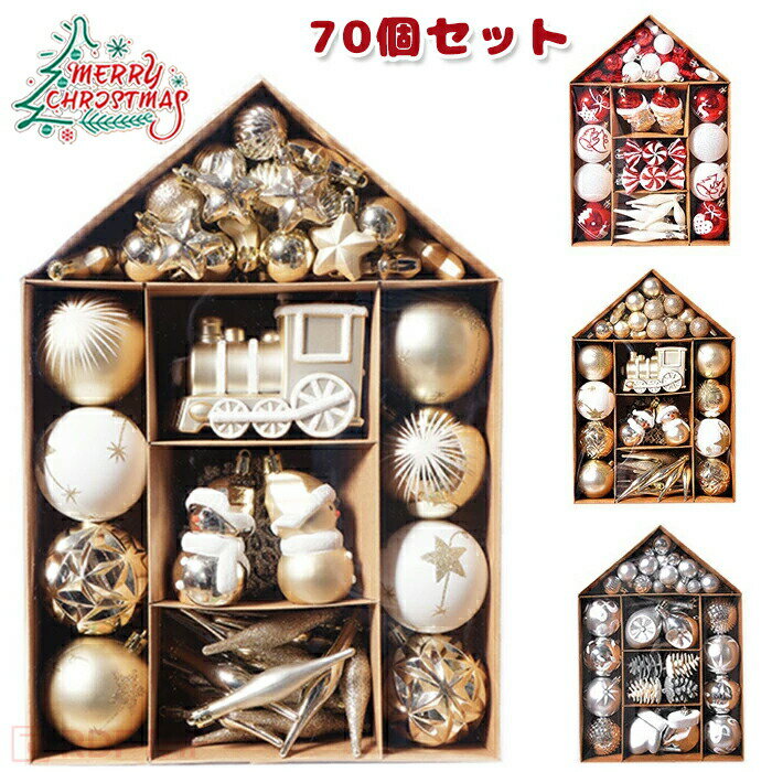 商品名:クリスマスツリー オーナメントセット内容:70個セットカラー:ゴールド、レッド、シルバー収納ボックスサイズ:23.5x34cmクリスマスツリーはクリスマス飾りの定番商品として、クリスマス雰囲気を演出して、活気が溢れています。可愛らし...