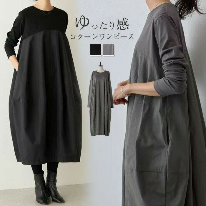 大きいサイ ワンピース 切り替え コク ワンピース 新登場! ブラック グレー