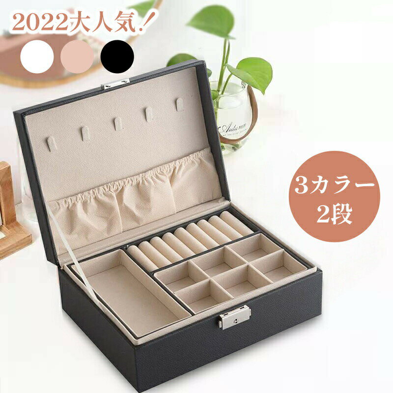 商品情報サイズ:(約)幅23cm×高さ9cm×奥行17cm素材: PUなど製造国: 中国商品の紹介 1.軽量・コンパクトで使いやすく、シンプルで高級感のあるデザインがおしゃれです。2.ピアス・指輪・ブレスレット・時計・ヘアアクセサリー・ネッ...
