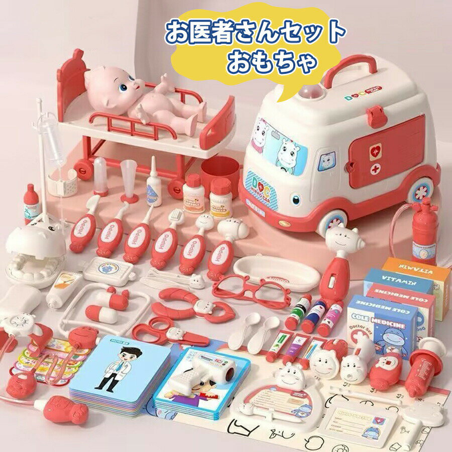 【ジャンル】知育玩具【材質】ABS【対象年齢】:1歳以上【こどもが夢中になる お医者さんセット!】お医者さんの診察室の道具が揃っています。歯科の道具は歯の模型、歯磨き粉、歯ブラシなどがあります。耳鼻咽喉科の道具は耳鏡などがあります。救急室の...