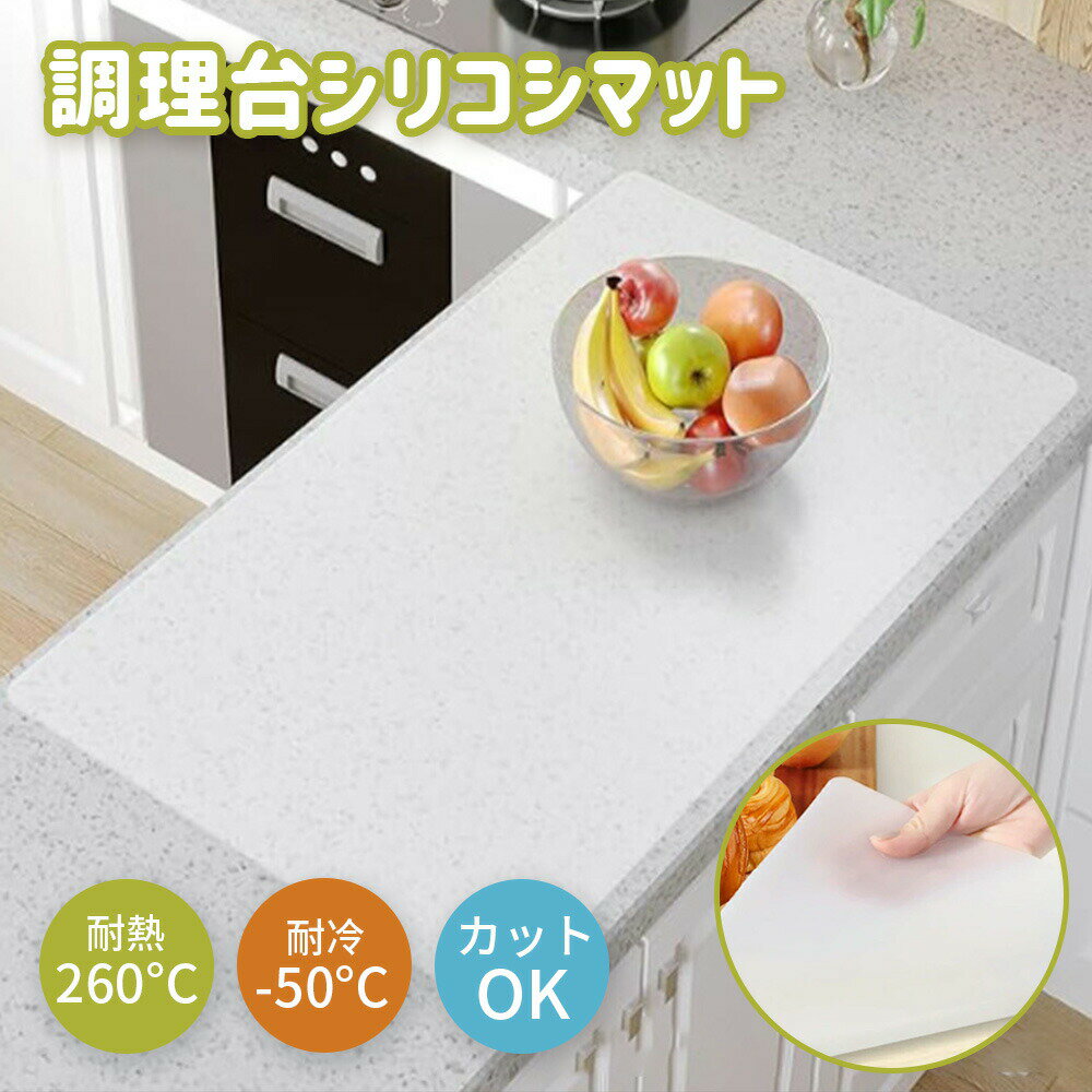 商品名: シリコンマット厚さ: 約1.2mm(80x60cm)/ 約1.2mm(60x40cm)材質: シリコン耐熱: 約 260℃カラー: ホワイト(半透明)光沢のない面が表側で、滑らかな面が裏側です。記載サイズは規定値です。伸縮性のある...
