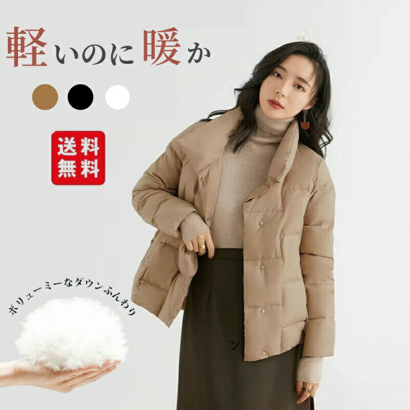 素材:ポリエステル.ダウン注意事項万が一入荷予定がない場合は、すぐにお客様に連絡致します。コート ジャケット レディースダウンコ レディースファッション 豊富 ホワイト ベージュ ブラック M L