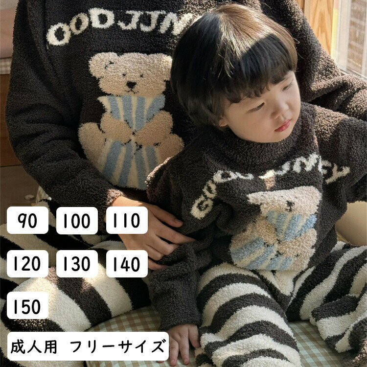 親子 リンクコーデ セット 冬 パジャ 90cm 100cm 110cm 120cm 130cm 140cm 150cm 成人用フリーサイズ