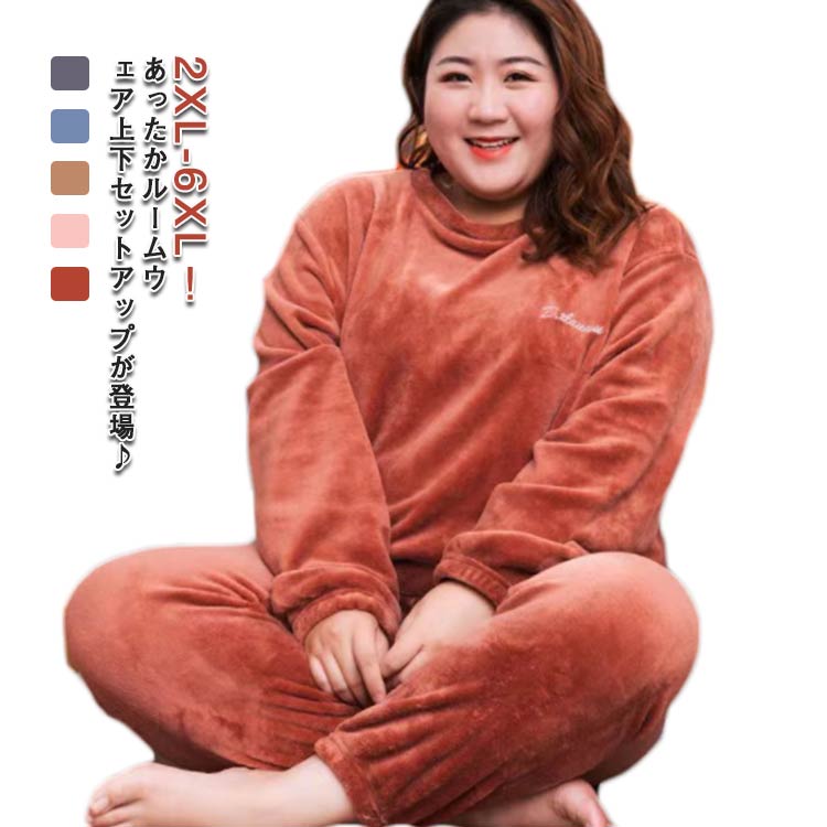 2XL-6XL!あったかルームウェア上下セットアップが登場♪ワンランク上の極上フリース素材で、ゆったりくつろげるので贅沢な時間を演出します。着ているかどうかも忘れるほどに、なにより軽いので肩がこらずにいい感じ。フランネル起毛加工により、毛足...