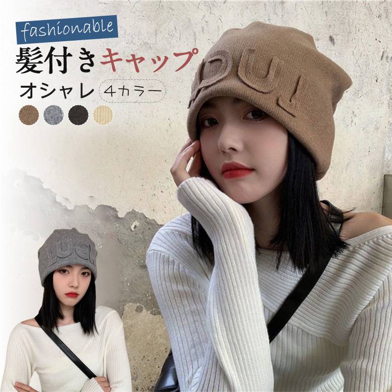 ※髪付き帽子薦め!!!※下記の写真をクリックして、ご購入下さい商品詳細商品名帽子付きウィッグ、帽子ウィッグ素材耐熱高品質ファイバー 、その他髪カラーblack dark brown light brown black browm生産地中国 ...