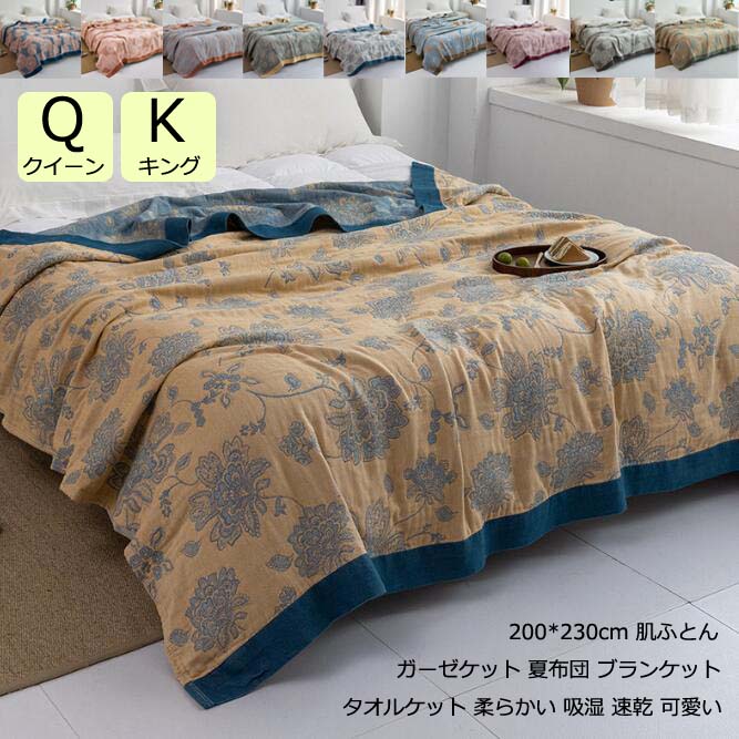 ◆カラー:ABCDEFGHLJ◆素材:綿◆サイズ:200x230cm【天然素材】肌に優しい天然素材綿を採用しております。柔らかくて軽く、肌に優しいのでデリケート肌の赤ちゃんや敏感肌の方にも安心してお使いいただける一枚です。優れた吸水性・吸湿...