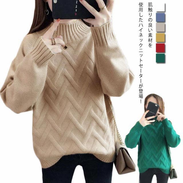 肌触りの良い素材を使用したハイネックニットセーターが登場!リブ袖 が印象的♪ 伸縮性のあるふわっと柔らかい生地で、とっても着心地がいいです。トレンド感がありながら、カジュアル過ぎずとても女性らしいニットプルオーバートップス。首元を隠してくれ...