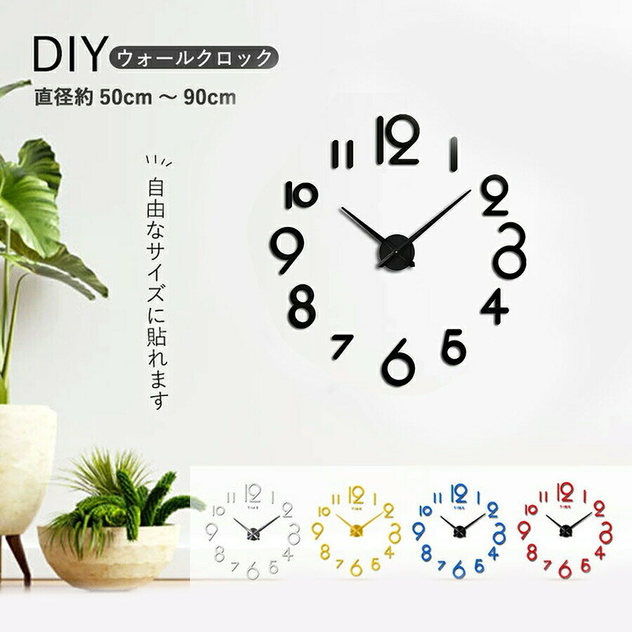 商品説明商品名DIY ウォールクロックカラーブラック、シルバー、ゴルード、レッド、ブルーサイズ(約)調整可能サイズ:直径約50cm-90cm※手作業による採寸の為、若干の誤差が生じる場合がございます。電池(別売)マンガン乾電池(新品)素材合...