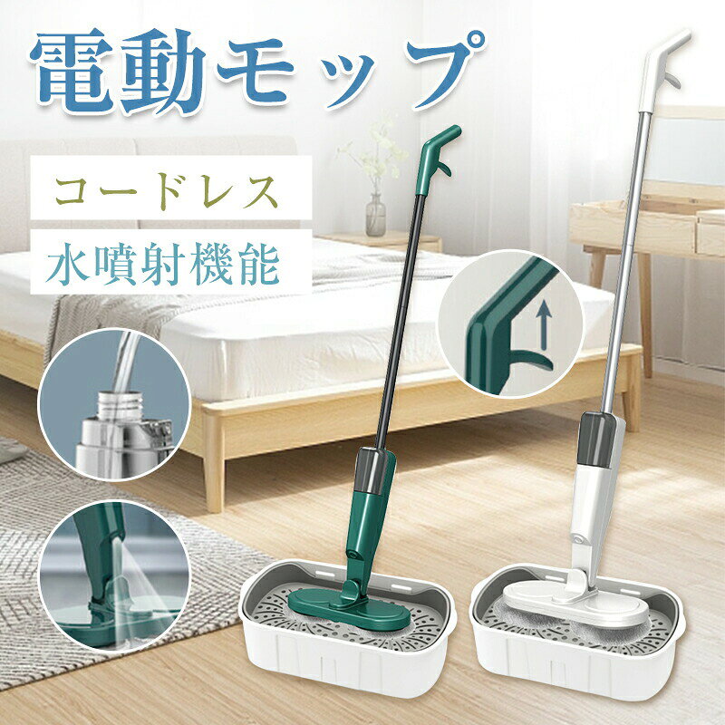 電動モップ 自走式 モップ 家電 コー ホワイト グリーン メーカー希望小売価格はメーカーサイトに基づいて掲載しています