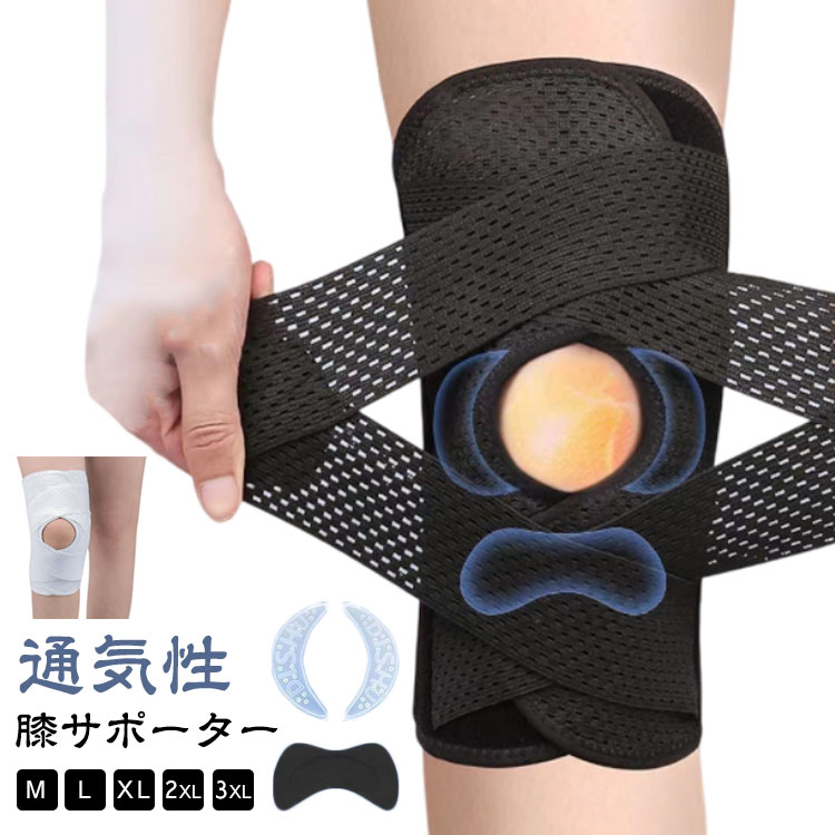 【膝サポーター】【M-3XL】【通気性】固定力と通気性を兼ね備えた膝関節用サポーター。男女問わず日常生活やスポーツ時に活用できる左右共用の膝サポーター。靭帯、半月板、手術後、膝の負担の軽減におすすめします。通気穴を設計されて、通気性、速乾性...