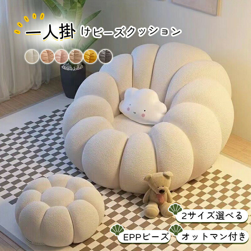 ソファ 一人掛け 1人用 チェア 椅子 おしゃれ ローソファ フロアソファ モダン スタビーズクッション ソファ 一人掛け 一人掛けソファー オットマン付き 1人用 チェビーズクッション ソファ 一人掛け 一人掛けソファー オットマン付き ...