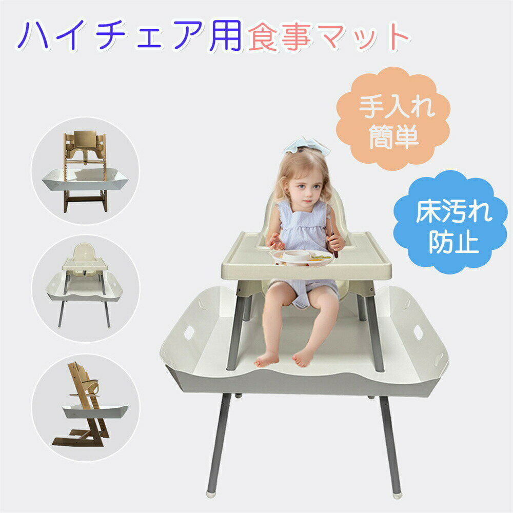 ◆ 床汚れをしっかり防止こぼした離乳食の80%以上をキャッチ! 床掃除の手間を減らし、ストレスフリーな食事タイムを実現します。◆ 食品級PP素材で安全安心BPAフリーの安全素材を使用。赤ちゃんが触れても、落とした食べ物をそのまま食べさせても...