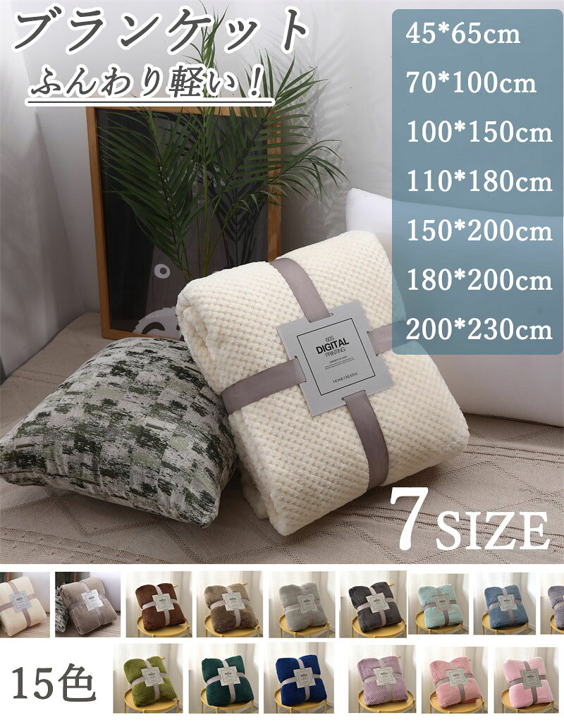 選べる7サイズ45×65cm70×100cm100×150cm110×180cm150×200cm180×200cm200×230cm素材マイクロファイバーおすすめポイントただし、サイズにより追加料金がかかる場合もございますので、何卒ご確認...