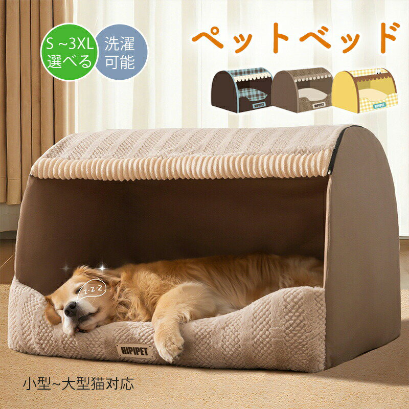 【ふわふわ極暖素材】高密度ベルペットと高密度スポンジを組み合わせた特殊素材。ふわふわの肌触りと抜群の保温性で、愛犬が寒い冬でもぽかぽかに快適に過ごせます。【おしゃれドームデザイン】可愛くておしゃれなドーム型デザインは、ペットの安心できる小さ...