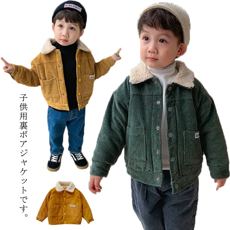 子供用裏ボアジャケットです。暖かさと快適な着心地を提供。両脇にポケット付き。保温性に優れているから、コーディネートもいろいろ楽しめるよ!ソフトな着用感、縫い目が少なく、保温性が抜群、柔らかい生地で、肌に優しくて、快適な着用感と優しい肌触りを...