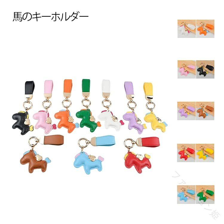 馬のキーホルダー: 縁起の良いデザインで毎日に幸運を動物好きやおしゃれ好きの方にぴったりの、ユニークでエレガントなデザインが特徴です。キーホルダーは、上質な皮革素材を採用し、軽量で薄型、小型ながら耐久性に優れ、持ち運びに便利。カギや車の鍵は...