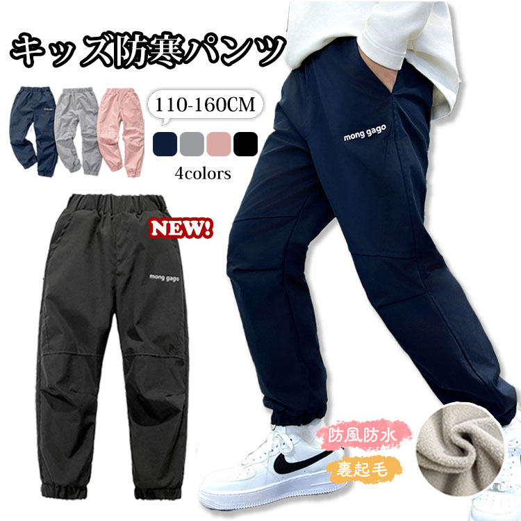 商品説明商品名ズボンは厚くて防風性があり、効果的に保温できます。しっかりとした生地と縫製ですので、成長期のお子様でも長くご愛用できそうです。ウエストゴムなので、履きやすく動きやすい!裾口にリブ仕様になり、何度の洗濯しても、形崩れず。防風・防...